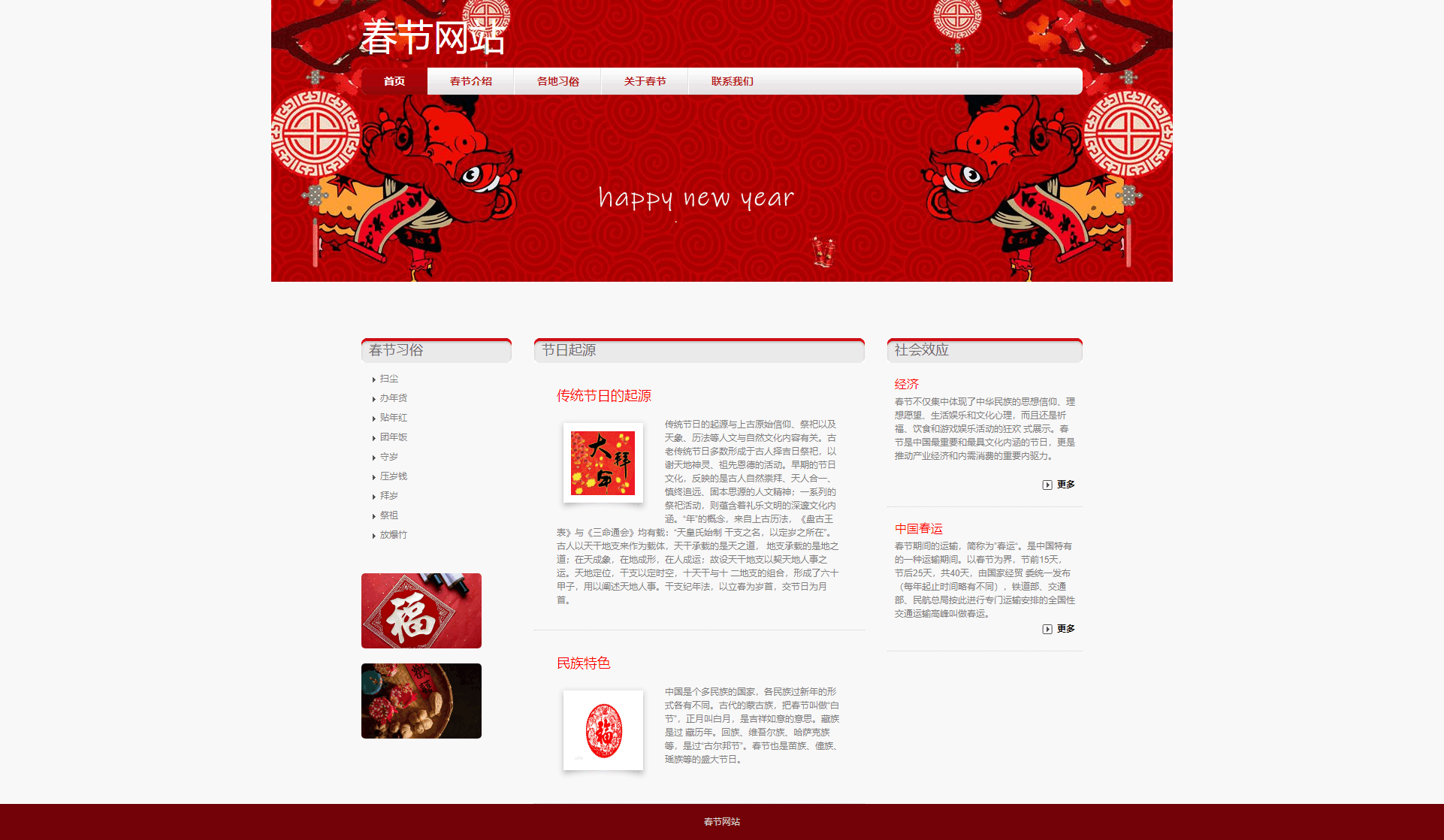 【节日】春节网站 多多鱼网页成品源码 学生网页作业 成品网页作业 网页设计 学生网页模板 网页下载 网页大作业 毕业设计